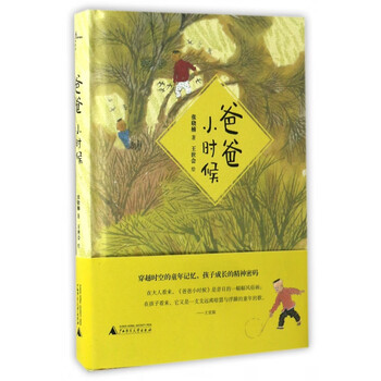 爸爸小时候(精)