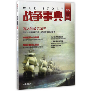 战争事典(MOOK30)