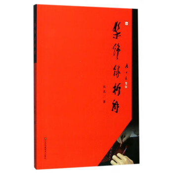 髹饰录析解