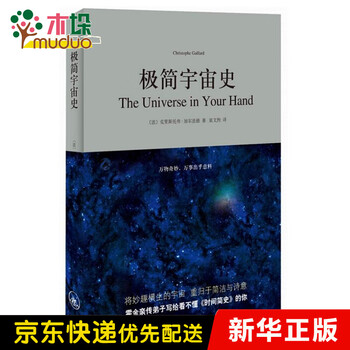 极简宇宙史 2015中国好书