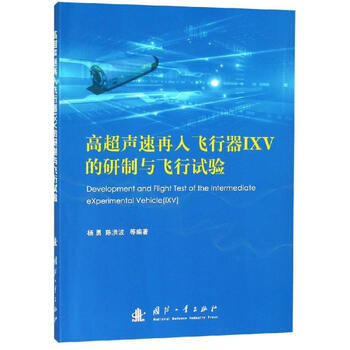 高超声速再入飞行器IXV的研制与飞行试验