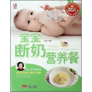 宝宝断奶营养餐-赠送CD婴教音乐