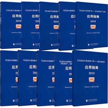 企业会计准则应用指南单行本10本  14、16、21、22、23、24、37、42、7、12号