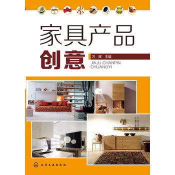 家具产品创意【正版图书】