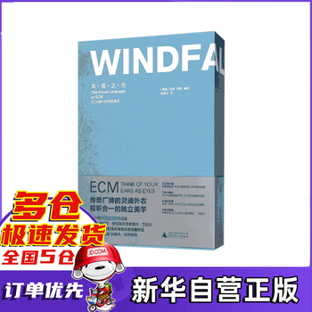 风落之光(ECM唱片的视觉语言)(精)