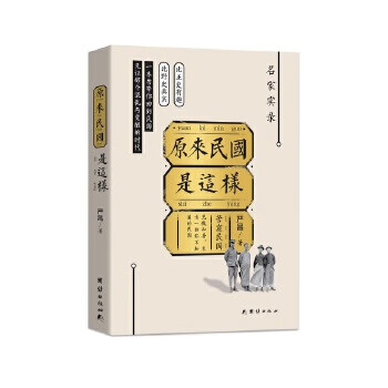 原来民国是这样