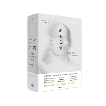 正午之魔：抑郁是你我共有的秘密