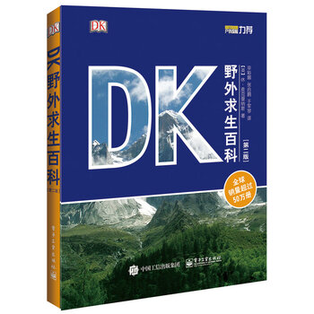 DK野外求生百科 Hugh McManners(休·麦克曼纳斯) 著,辛彩娜,张启鹏,于军琴 译【正