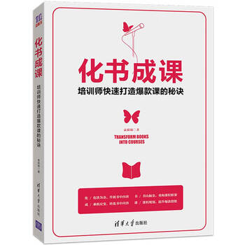 化书成课 培训师快速打造爆款课的秘诀