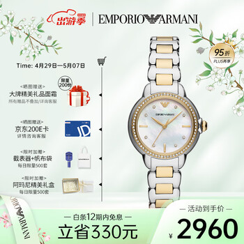 【安普里奥·阿玛尼AR11524】安普里奥·阿玛尼（Emporio Armani）手表女 钢带镶钻刻度双色拼接石英女士腕表 520送女友礼物 ...