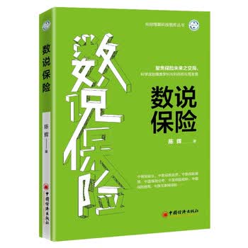数说保险