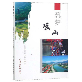 筑梦瑶山