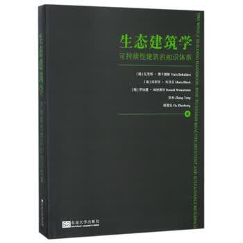 生态建筑学