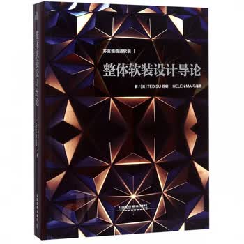 整体软装设计导论(精)/苏言细语道软装