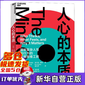 人心的本质 (加)丹尼尔·韦格纳 库尔特·格雷