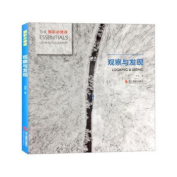 观察与发现 高觉 摄影 9787551425322