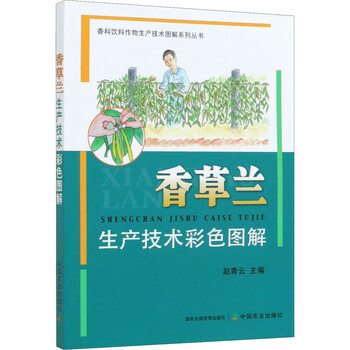 香草兰生产技术彩色图解