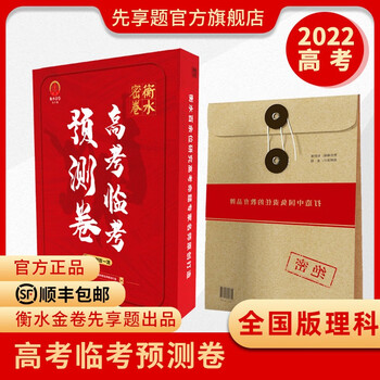 现货2022衡水金卷先享题衡水密卷押题卷高考临考预测卷中学高考模拟冲刺卷 老高考理科