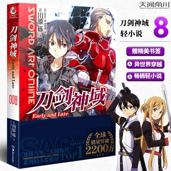 现货[1-25可选】刀剑神域小说 1-25 Under World 川原砾 天闻角川 刀剑神域8