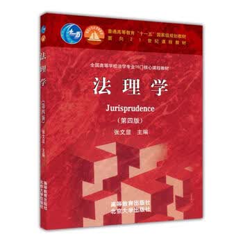 法理学【正版图书，放心下单】