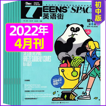 6月新【单月多选】英语街杂志初中版2022年（另有2021年可选） 初中生教辅考试 英语作文 双语教辅 2022年4月