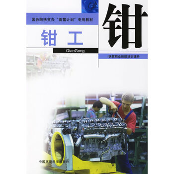 钳工(附盘)
