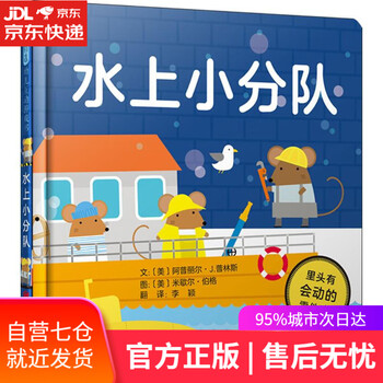 【正版图书】水上小分队 (美)阿普丽尔·J.普林斯(April Jones Prince) 文;(美)米歇尔·伯