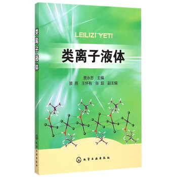 类离子液体
