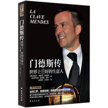 门德斯传
