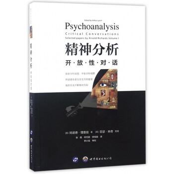 精神分析(开放性对话)