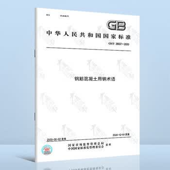 GB/T 38937-2020	钢筋混凝土用钢术语	