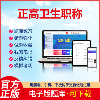 2022正高卫生职称全科医学内科学心血管内科学呼吸内科学消化内科学肾内科学神经内科羿文教育电子版题库 《普通外科学》 在线版