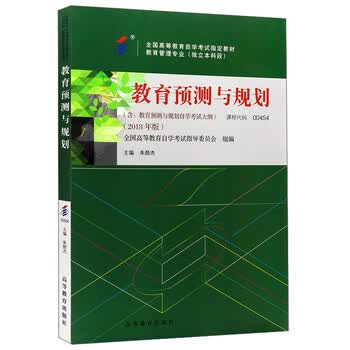 教育预测与规划