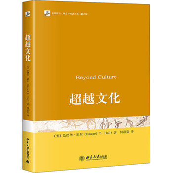 超越文化