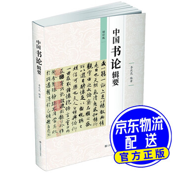 中国书论辑要