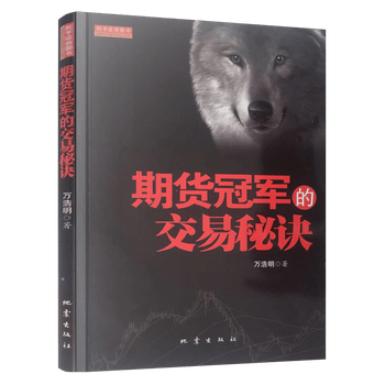 期货的交易秘诀金融与投资  图书