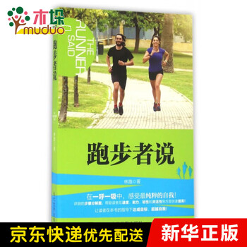 跑步者说