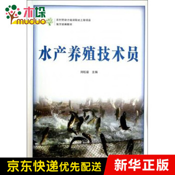 水产养殖技术员