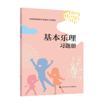 基本乐理习题册