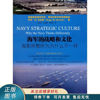 海军的战略和文化