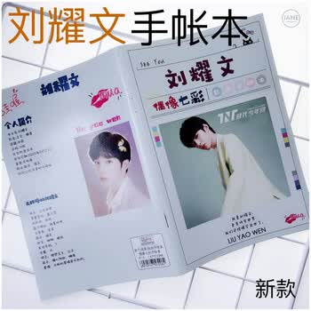 时代少年团学自由偶像七彩手帐本宋亚轩刘耀文学生创意文具 刘耀文手帐本