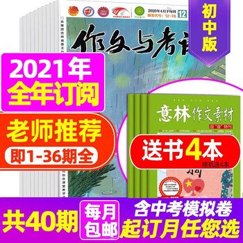 1-6月现货【送7本包邮全年订阅多选】作文与考试初中版2022年6月2023年5月共43期中考满分作文素材 A组2022年1-12月+送7本