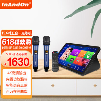 InAndOn/音王2023新款五合一点歌机一体机家庭ktv音响套装功放混响点唱机卡拉OK家用触摸屏点歌台 15.6寸功放混响五合一点歌机 ...