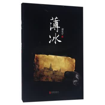 薄冰