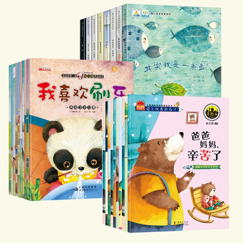 儿童暖心励志好习惯绘本28册