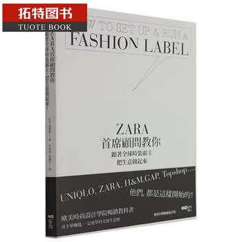 预售 ZARA首席顾问教你，跟着时装霸主，把生意做起来 台版原版书籍