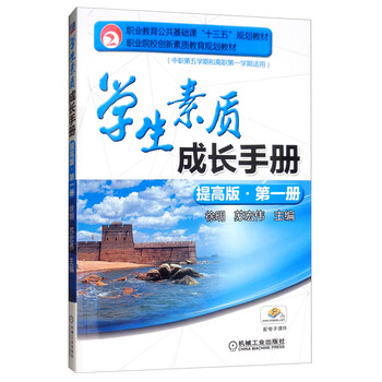 学生素质成长手册（提高版 第一册）