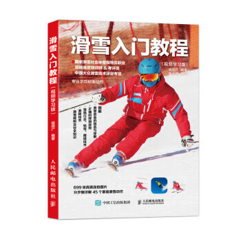 滑雪入门教程视频学习版【正版图书】