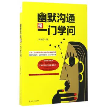 幽默沟通是一门学问