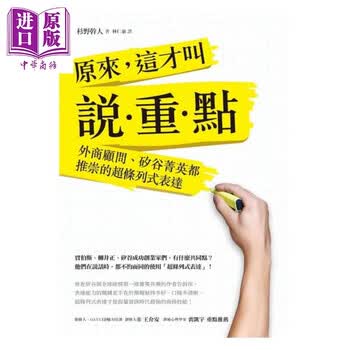 原来 这才叫说 重 点  外商顾问 矽谷菁英都推崇的超条列式表达